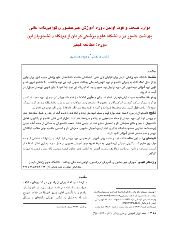 (PDF) The strengths and shortcomings of the first distance learning MPH ...