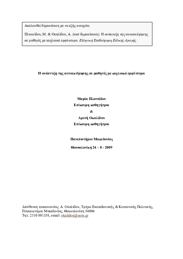 (PDF) Η ανάπτυξη της αυτοεκτίμησης σε μαθητές με κοχλιακό εμφύτευμα