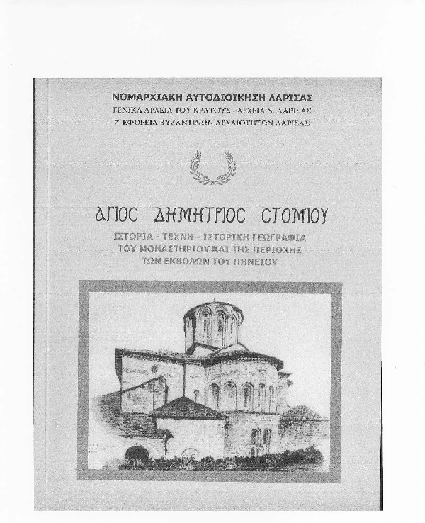 (PDF) The Architectural Sculptures in the Catholicon of the Monastery ...