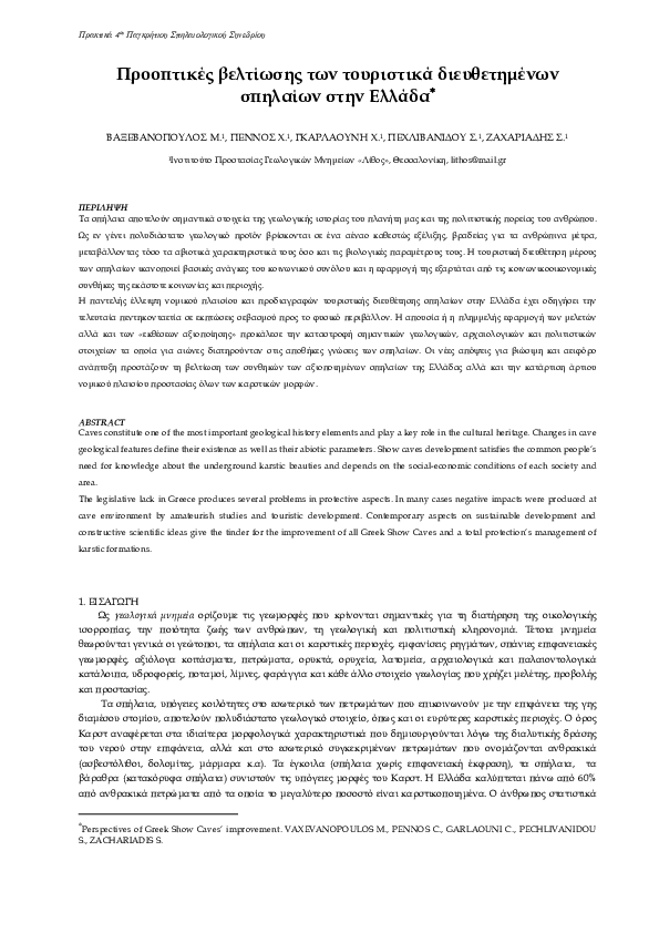 (PDF) Προοπτικές βελτίωσης των τουριστικά διευθετημένων σπηλαίων στην ...