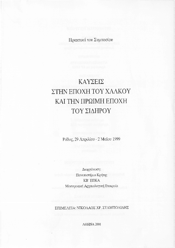 (PDF) Θολωτός τάφος της πρώιμης εποχής του Σιδήρου στην Παντάνασσα ...