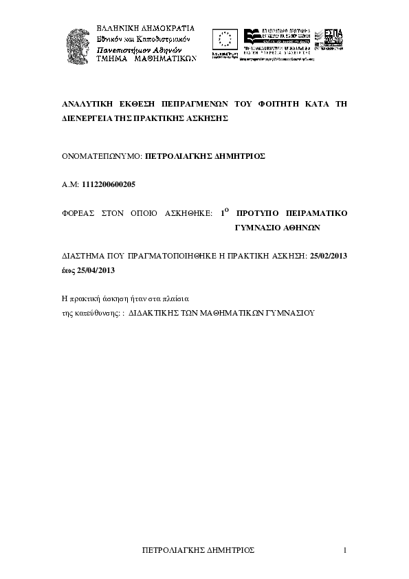 (PDF) Αναλυτική έκθεση πεπραγμένων 3