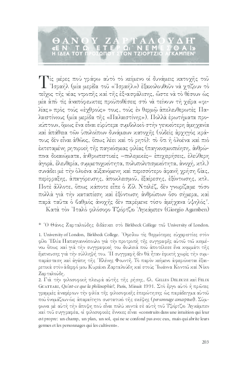 (PDF) The Idea of the Face in G.Agamben (Greek Text)