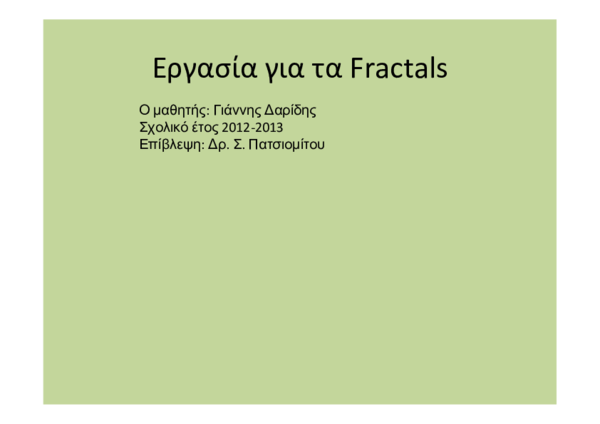 (PDF) Τρίγωνο Sierpinski-σπείρα Baravelle