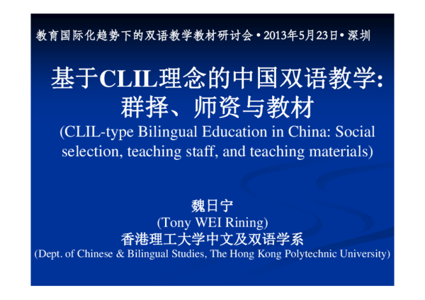(PDF) 基于CLIL理念的中国双语教学(CLIL-type Bilingual Education in China)