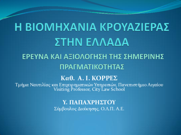 (PPT) Η βιομηχανια κρουαζιερας στην Ελλαδα - The Greek Cruise Industry