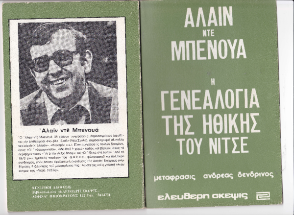 (PDF) Η-ΓΕΝΕΑΛΟΓΙΑ-ΤΗΣ-ΗΘΙΚΗΣ-ΤΟΥ-ΝΙΤΣΕ