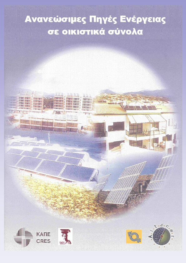 (PDF) Η οπτική του φύλου στον ενεργειακό τομέα (Energy sector from a ...