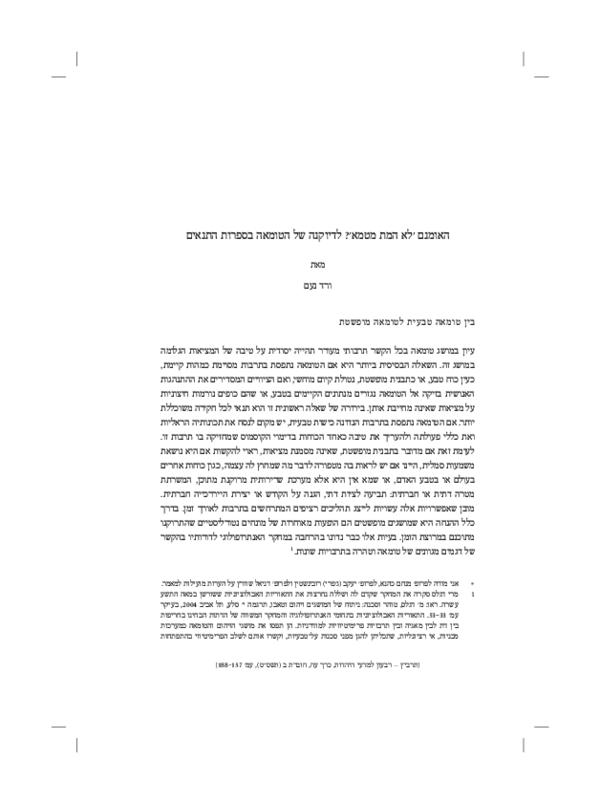 (PDF) "Is it true that "a Corpse does not Defile"? on Ritual ...