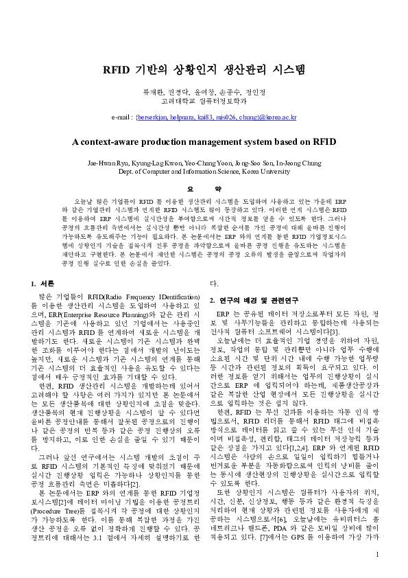 (PDF) RFID based Context Aware Production Control System
