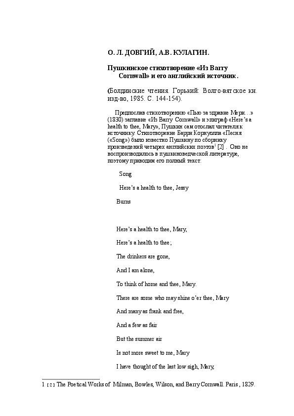 (PDF) Довгий О.Л., Кулагин А.В. Пушкинское стихотворение «Из Barry ...