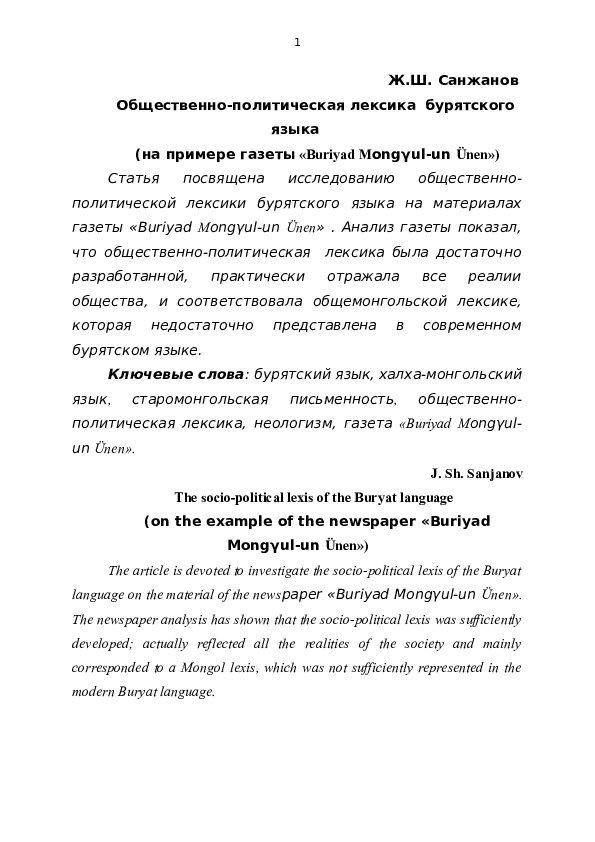 (DOC) The socio-political lexis of the Buryat language (on the example ...