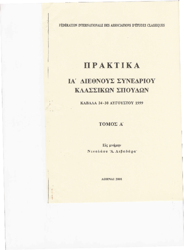 (PDF) Βιργιλίου Αινειάδα Η δυναμική της ποιητικής μεταγλώσσας