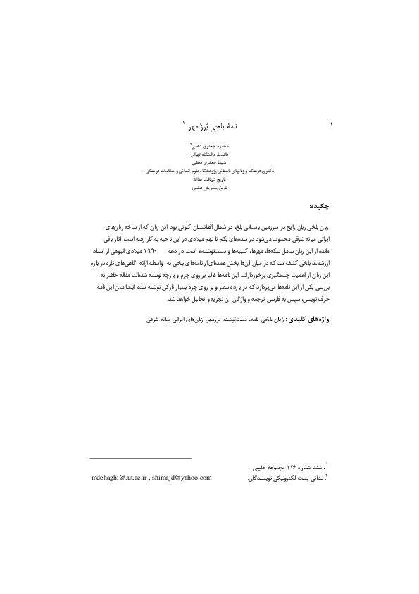 (PDF) The Bactrian Letter of Burzmihr (in Persian)