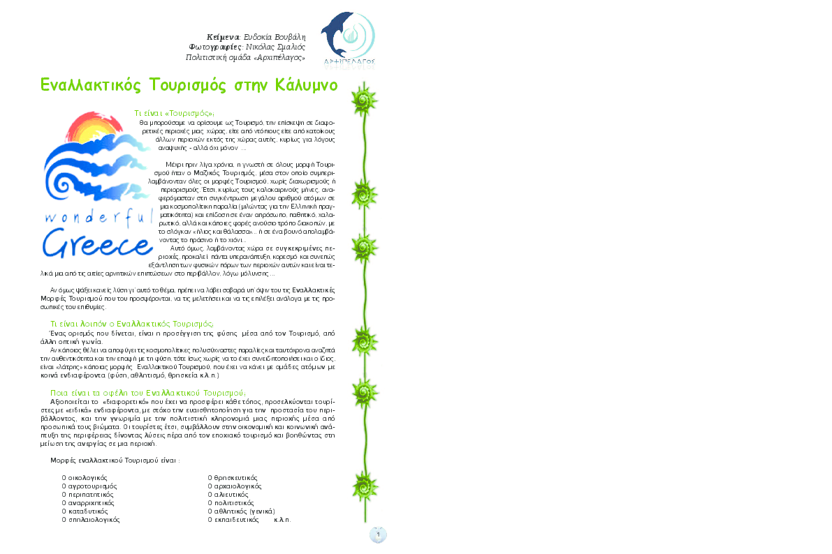 (PDF) ΕΝΑΛΛΑΚΤΙΚΟΣ ΤΟΥΡΙΣΜΟΣ ΣΤΗΝ ΚΑΛΥΜΝΟ