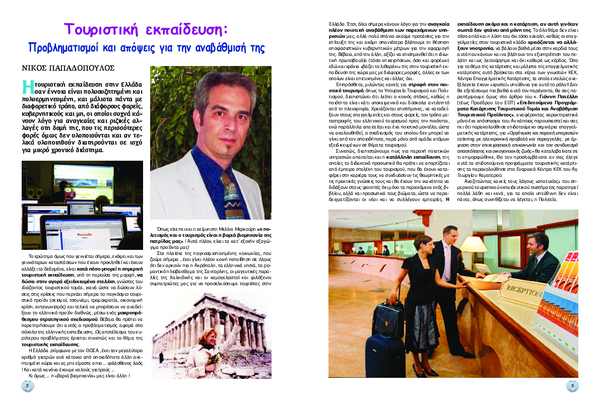 (PDF) ΤΟΥΡΙΣΤΙΚΗ ΕΚΠΑΙΔΕΥΣΗ