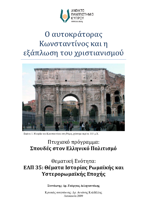 (PDF) Ο αυτοκράτορας Κωνσταντίνος και η εξάπλωση του χριστιανισμού