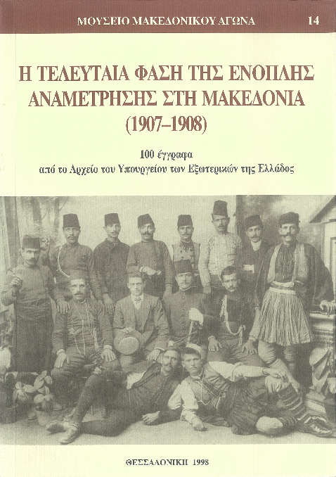 (PDF) Η τελευταία φάση της ένοπλης αναμέτρησης στη Μακεδονία (1907-1908 ...