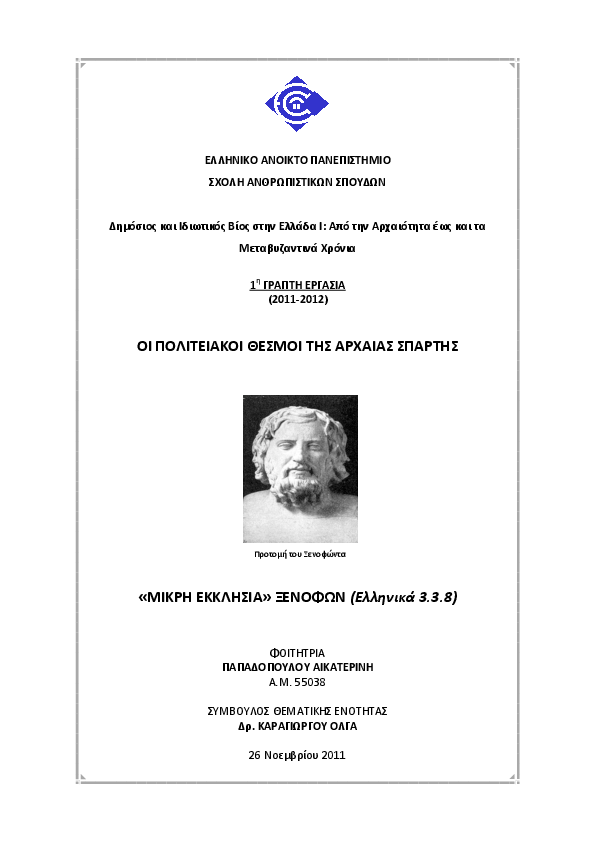 (PDF) ΟΙ ΠΟΛΙΤΕΙΑΚΟΙ ΘΕΣΜΟΙ ΤΗΣ ΑΡΧΑΙΑΣ ΣΠΑΡΤΗΣ