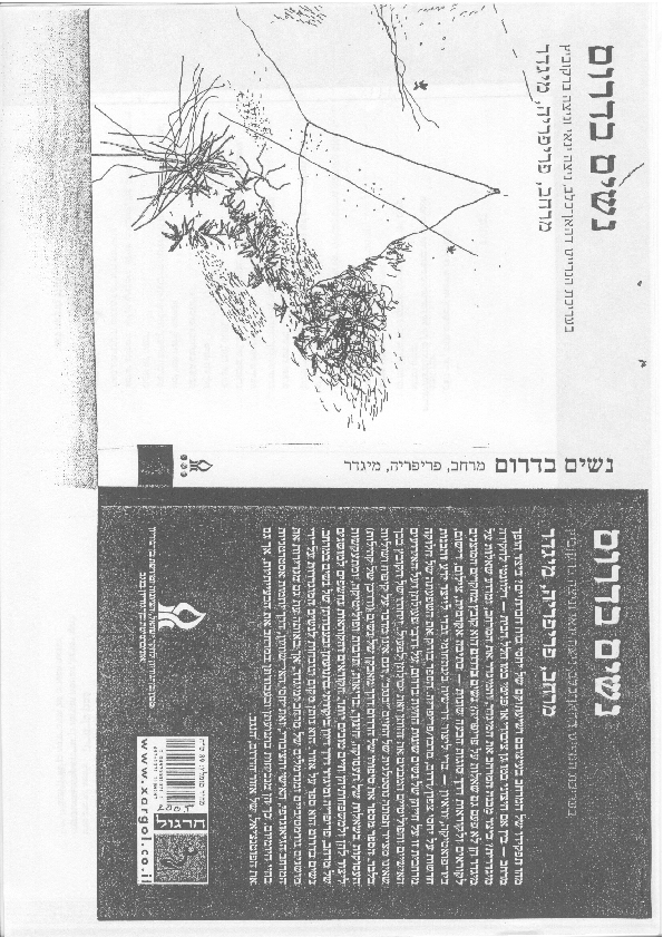 (PDF) 99. Interview with Prof. Ruth Kark