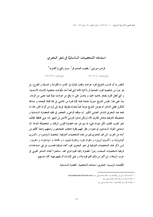 (PDF) استدعاء الشخصیات الساسانیه فی شعر بحتری