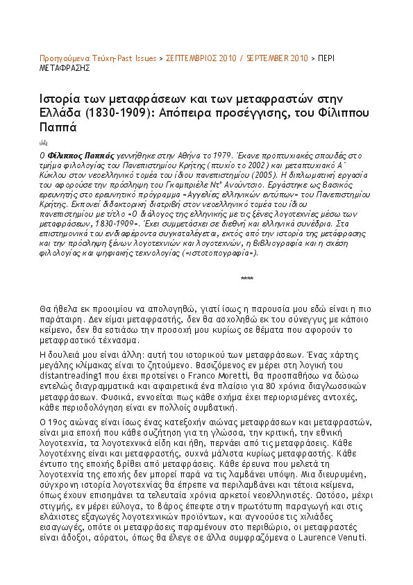 (PDF) Ιστορία των μεταφράσεων και των μεταφραστών στην Ελλάδα (1830 ...