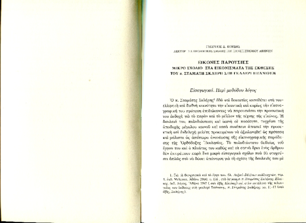 (PDF) the Icons of Fr. Stamatis Skliris.