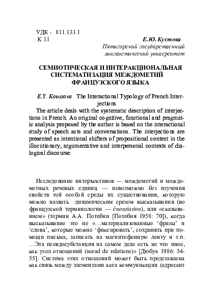 (PDF) The Interactional Typology of French Interjections ...