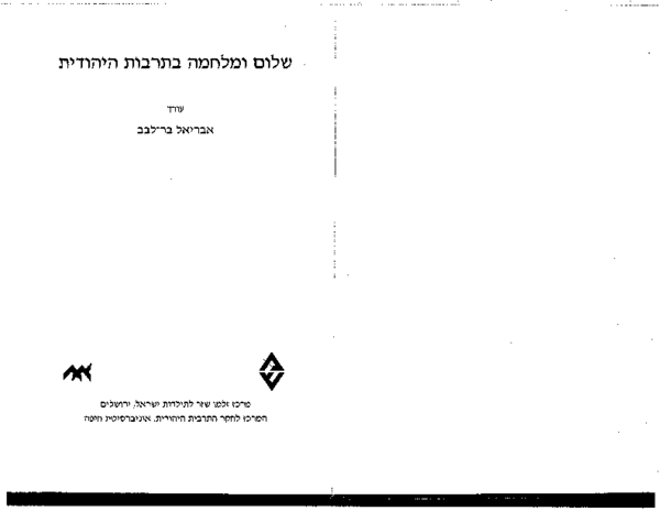 (PDF) שכול ואבל בספריה הלאומית “Grief and Bereavement in the National ...