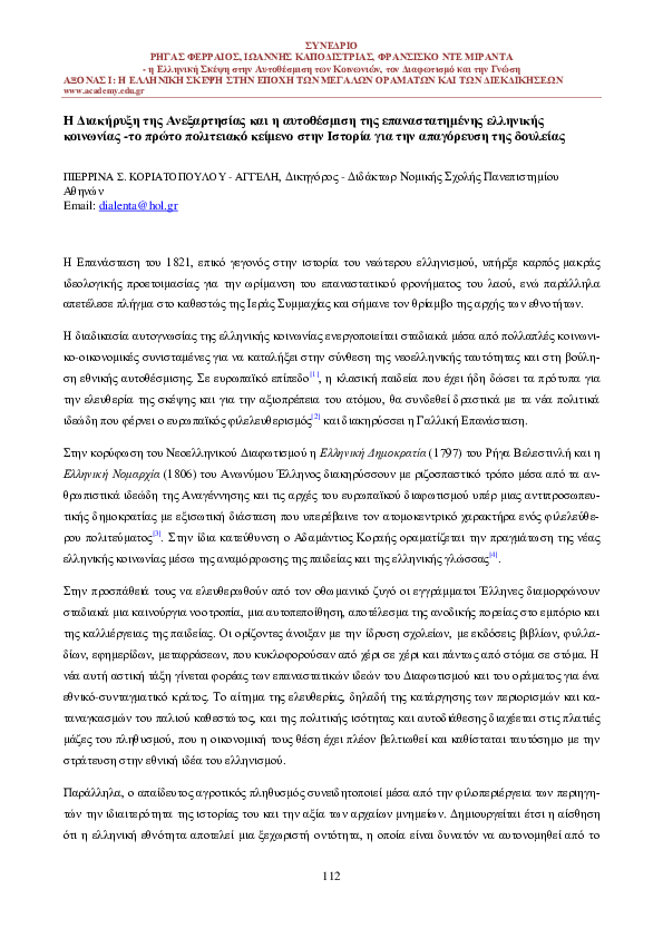 (PDF) Η Διακήρυξη της Ανεξαρτησίας και η αυτοθέσμιση της ...