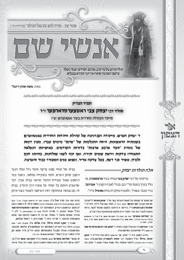 (PDF) אור הצפון - רבי יצחק צבי רצרסדורפר