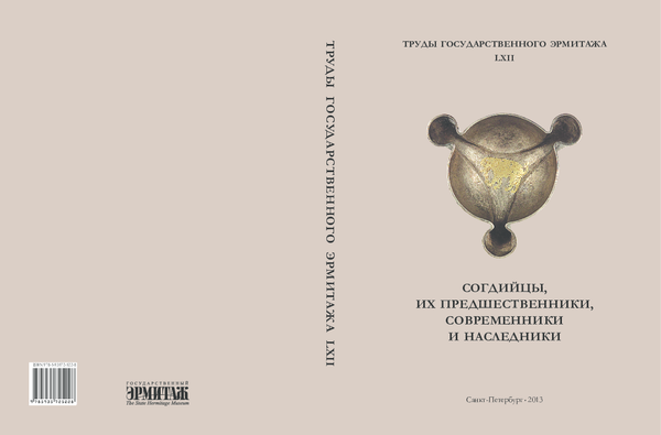 (PDF) Talking about Sīmurġ and Ṭāq-i Bustān with Boris I. Marshak