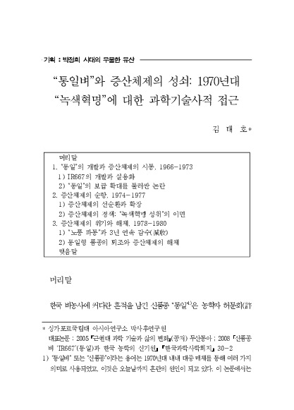 New Rice “Tongil” and the Technological System of Rice Production in ...