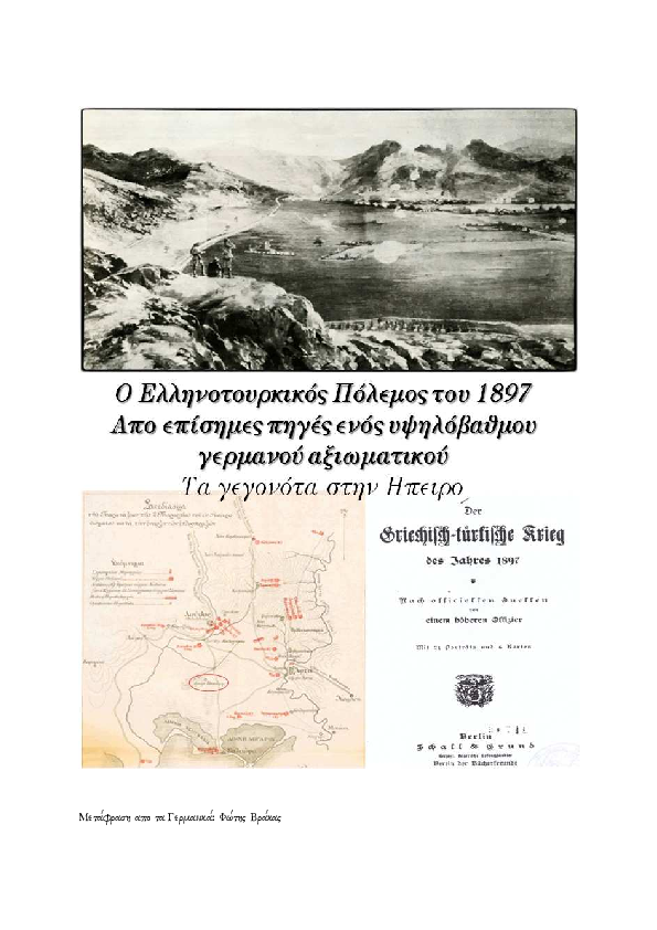 (PDF) Ο Ελληνοτουρκικός Πόλεμος του 1897 απο επίσημες πηγές ενος ...