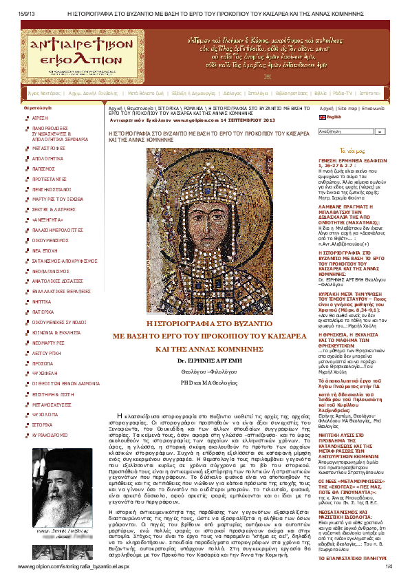 (PDF) Η ΙΣΤΟΡΙΟΓΡΑΦΙΑ ΣΤΟ ΒΥΖΑΝΤΙΟ ΜΕ ΒΑΣΗ ΤΟ ΕΡΓΟ ΤΟΥ ΠΡΟΚΟΠΙΟΥ ΤΟΥ ...