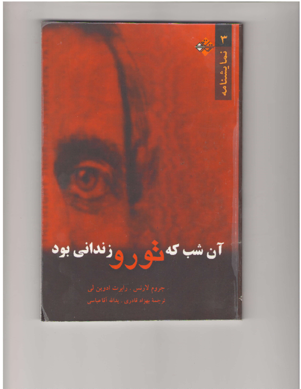 (PDF) J. Lawrence & R. E. Lee: The Night Thoreau Spent in Jail (with Y ...