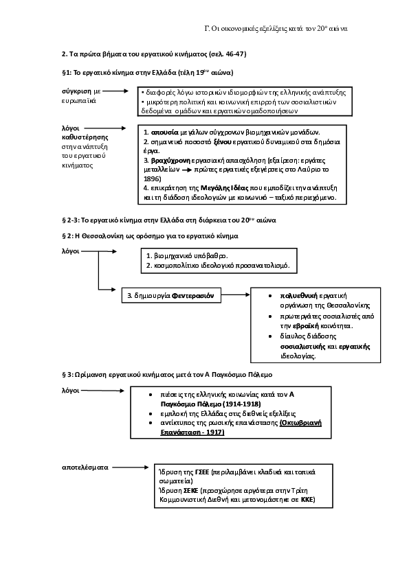 (PDF) 2 Τα πρώτα βήματα του εργατικού κινηματος