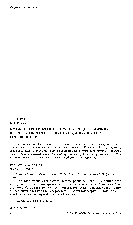 (PDF) Korneyev V. A. 1991. Tephritid flies of the genera allied to ...