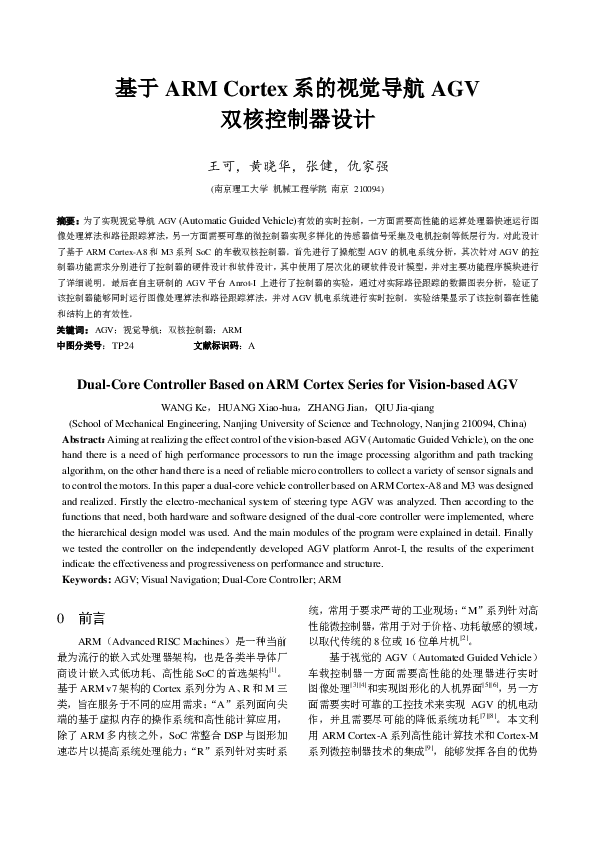 (PDF) Dual-Core Controller Based on ARM Cortex Series for Vision-based AGV