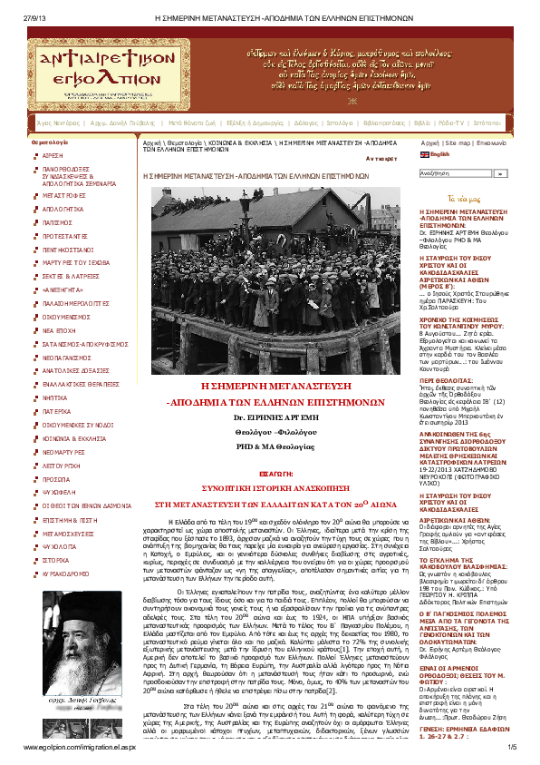(PDF) Η ΣΗΜΕΡΙΝΗ ΜΕΤΑΝΑΣΤΕΥΣΗ -ΑΠΟΔΗΜΙΑ ΤΩΝ ΕΛΛΗΝΩΝ ΕΠΙΣΤΗΜΟΝΩΝ
