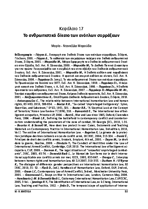 (PDF) Ανθρωπιστικό Δίκαιο που εφαρμόζεται σε ένοπλες συρράξεις ...