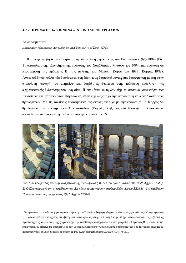 (PDF) The Pronaos of the Parthenon - A chronicle of the work (in Greek)