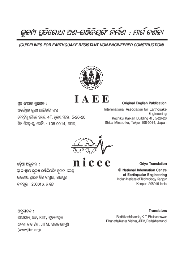 (PDF) GUIDELINES FOR EARTHQUAKE RESISTANT NON-ENGINEERED CONSTRUCTION