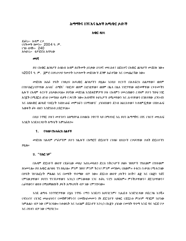 (PDF) ሕማማትና በገና እና ሌሎች አጫጭር ታሪኮች ( Adam Reta’s Himamatna Begena ...