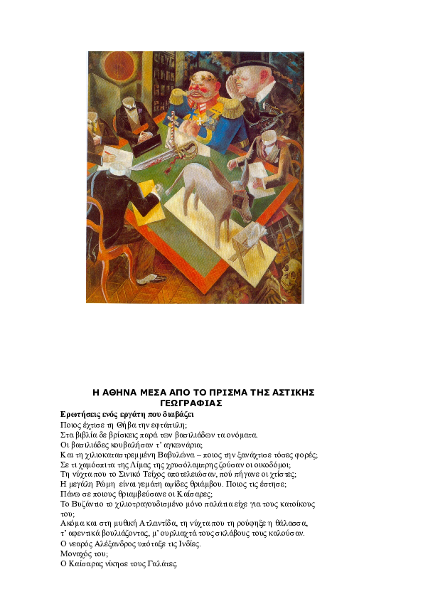 (PDF) Η ΑΘΗΝΑ ΜΕΣΑ ΑΠΟ ΤΟ ΠΡΙΣΜΑ ΤΗΣ ΑΣΤΙΚΗΣ ΓΕΩΓΡΑΦΙΑΣ
