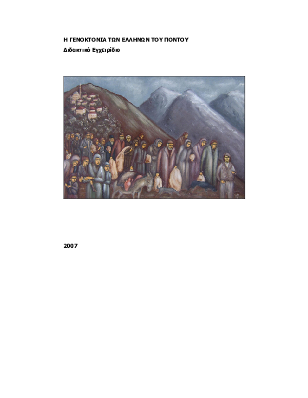 (PDF) Η ΓΕΝΟΚΤΟΝΙΑ ΤΩΝ ΕΛΛΗΝΩΝ ΤΟΥ ΠΟΝΤΟΥ