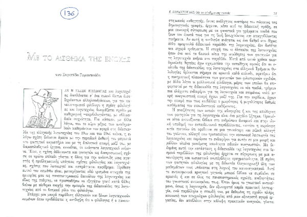 (PDF) «Με το αίσθημα της ενοχής», Το Δέντρο, τχ. 119-120, Ιούλιος ...