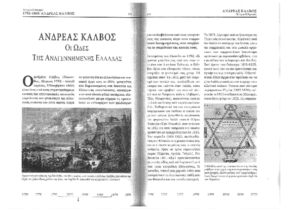 (PDF) «Ανδρέας Κάλβος. Οι Ωδές της αναγεννημένης Ελλάδας», Παγκόσμια ...