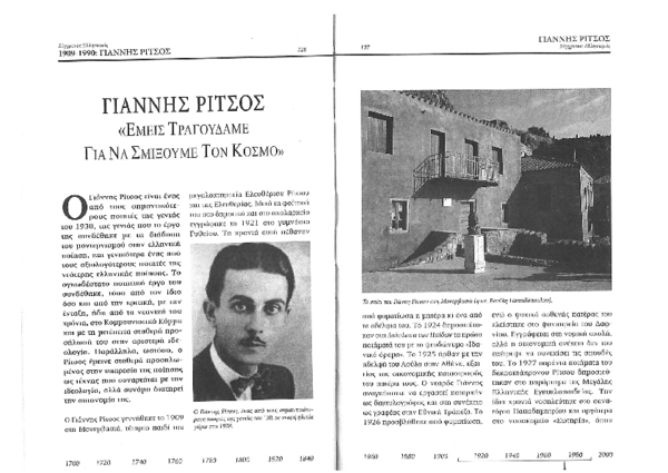 (PDF) «Γιάννης Ρίτσος. “Εμείς τραγουδάμε για να σμίξουμε τον κόσμο ...