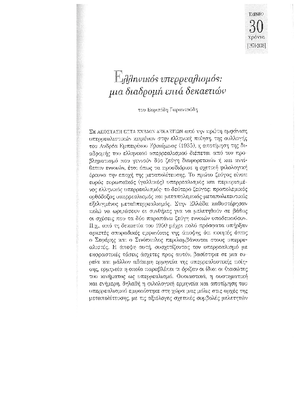 (PDF) «Ελληνικός υπερρεαλισμός: Μια διαδρομή επτά δεκαετιών», Το Δέντρο ...